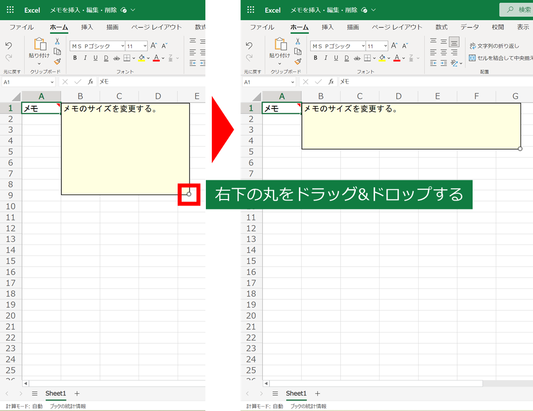 Excelでセルにメモを挿入する方法 | クラサポ